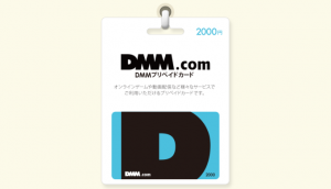 [DMM.com] 知っておくとお得！DMMプリペイドカードのあれこれ！ | Prepaid mania